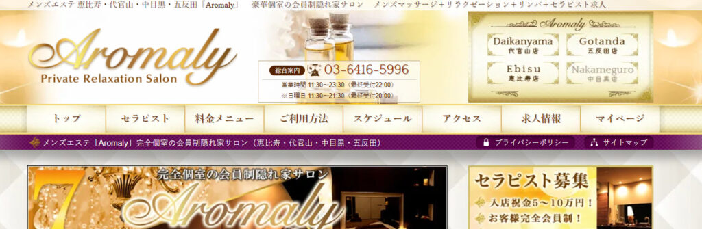 『アロマリー(Aromaly)』体験談。東京恵比寿の根がエロいのでスイッチが入ると止まらないセラピスト