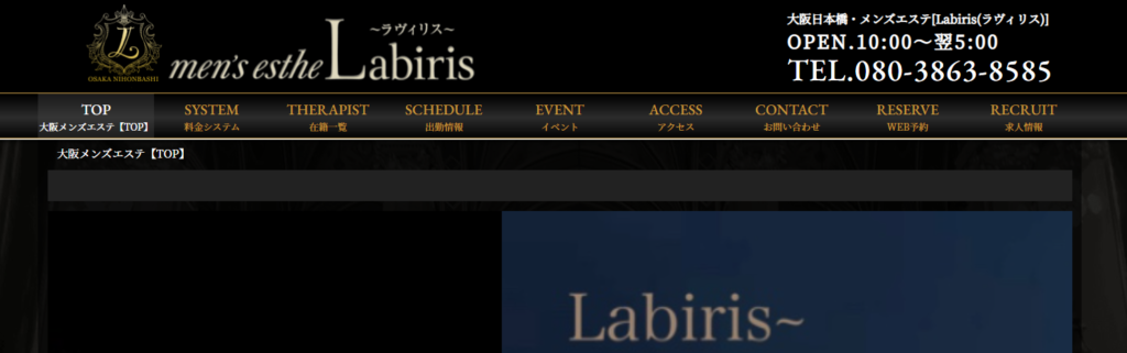 『ラヴィリス(Labiris)』体験談。大阪日本橋のロリフェイス＆ボディと魅惑の体験♪