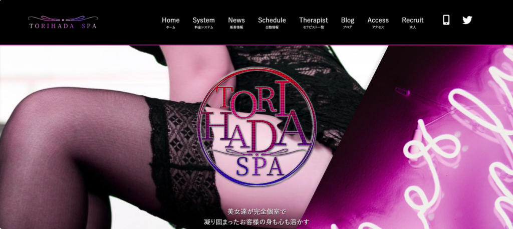 『トリハダスパ(TORIHADA SPA)』体験談。愛知県名古屋市のトリハダビ ビ はMB姿で実感しました。
