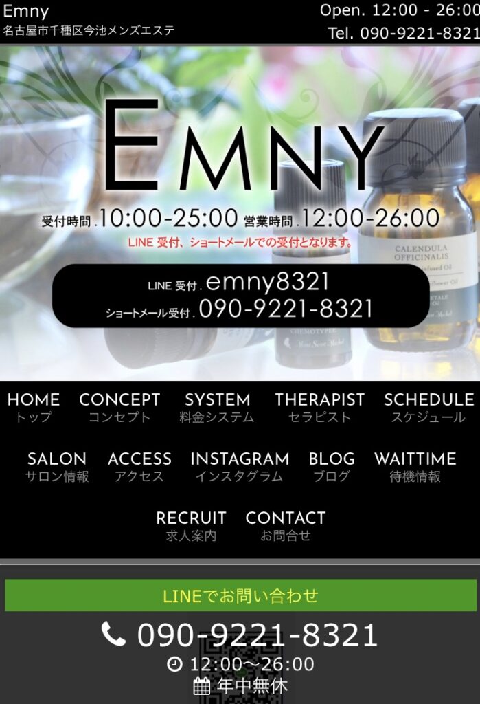 『エミニー(Emny)』体験談。愛知名古屋の濃厚サービスを体験できると期待に胸を膨らませて突撃した結果は