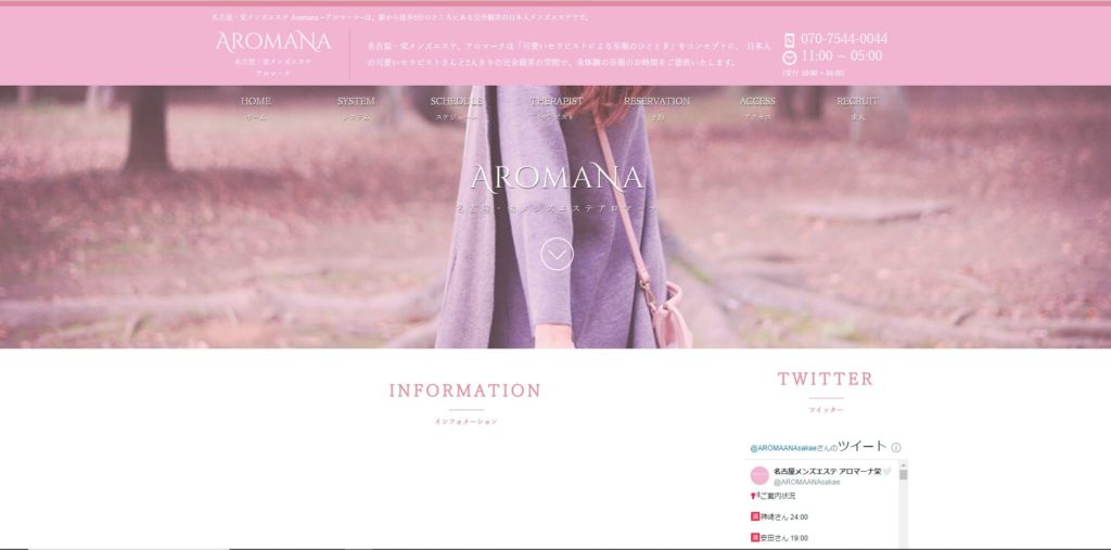 『アロマーナ（AROMANA）』体験談。愛知栄の超誘惑のボイン、クレイジーなクビレからの曲線美へのつながりが最高なセラピ。 | メンズエステ体験談・口コミなら｜男のお得情報局