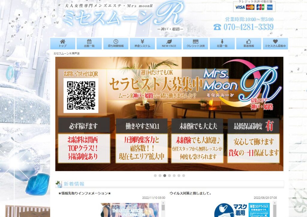 『ミセスムーンR(Mrs moonr)』体験談。兵庫三宮の10年後のオアシズさん風熟女との出会い