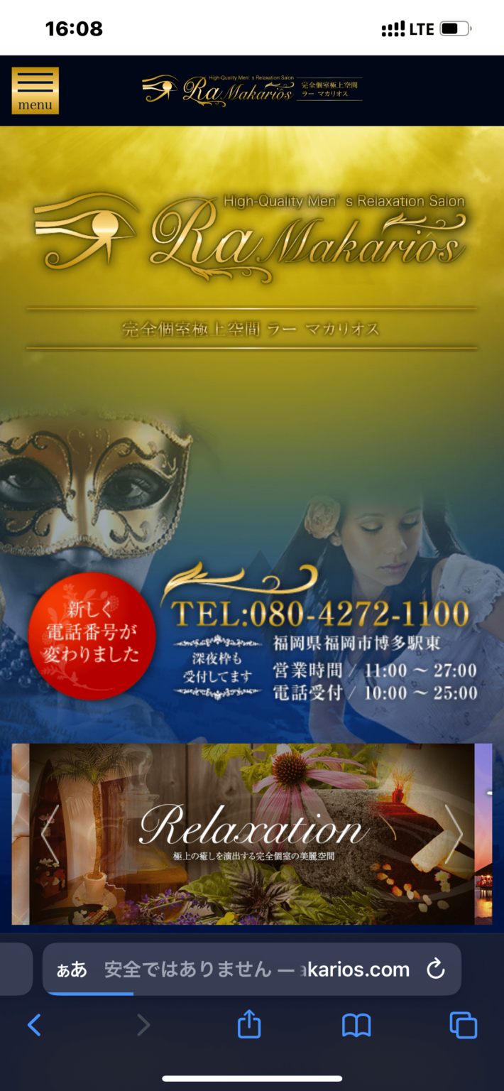 『ラーマカリオス(Ra-Makarios)』体験談。福岡博多のメンズエステ初体験してきました！