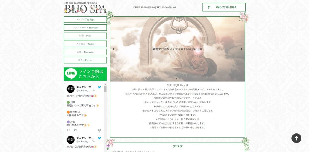 『ビジョスパ（BIJO SPA）』体験談。東京上野の美人なんだけど自然体というか20代になりたてという若さが発するこのイキフンがスゲェ～女の子 ...