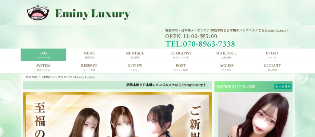 大阪府堺筋本町エミニーラグジュアリー(Eminy Luxury)体験談。行けば分るさ。ビックリドッキリカワイイセラピが登場だ。