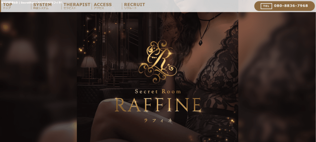 『ラフィネ(SecretRoom RAFFINE)』体験談。福岡平尾エリアのセクシーセラピ。密着ボディで甘いご奉仕。