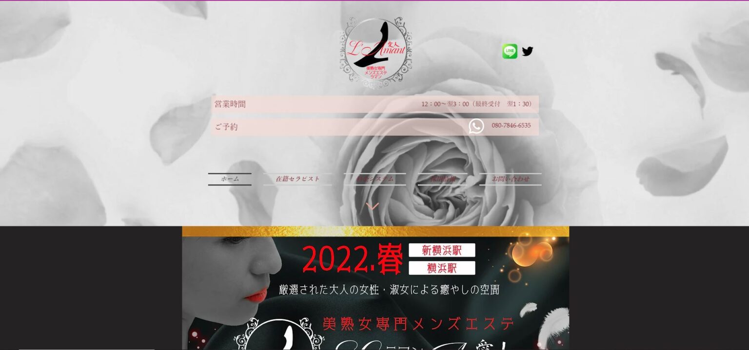 『ラ・マン（L’Amant）』体験談。神奈川新横浜のチート級の熟女を集めたホンモノ店。 | メンズエステ体験談・口コミ投稿サイト 男のお得情報 ...