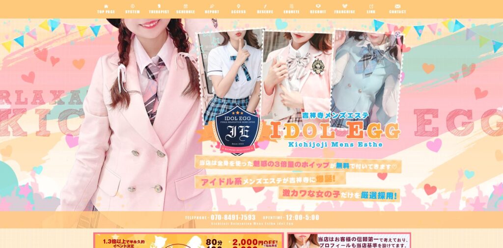 『アイドルエッグ（IDOL EGG）東京』体験談。東京吉祥寺の見た目とは裏腹にグラマーな体つきな瞬き厳禁のキレイ系セクシーセラピ。 | メンズエステ体験談・口コミ投稿サイト 男のお得情報局 ...