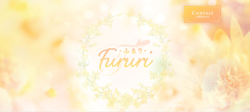 『ふるり(Fururi)』体験談。愛知県名古屋市セラピストは大物クオリティ、愛情施術で心が清められました。