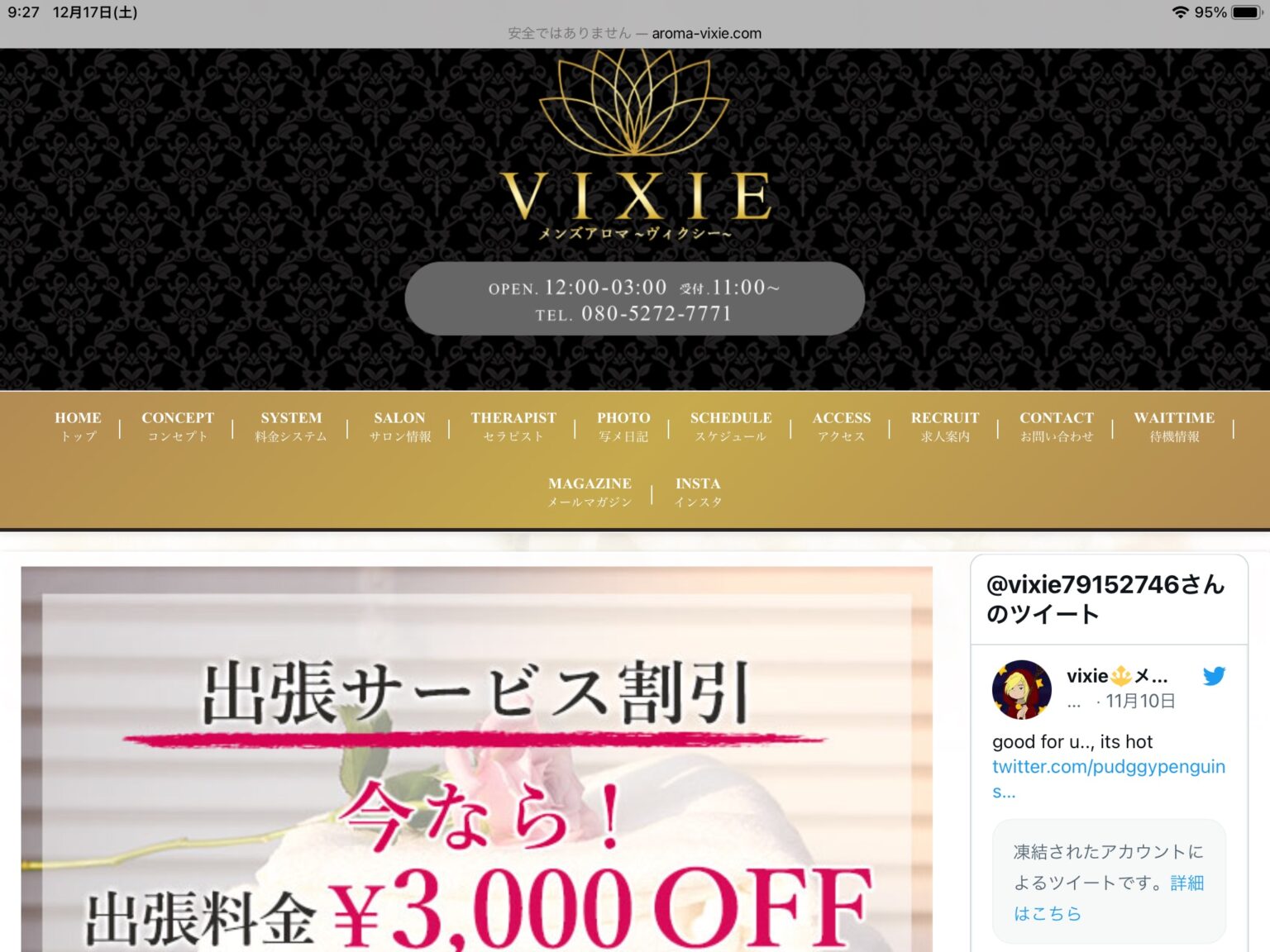 『ヴィクシー(VIXIE)』体験談。福岡博多の魅惑のメンズエステ