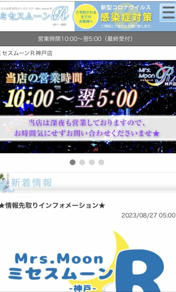 『ミセスムーンR(Mrs moonr)』体験談。兵庫三ノ宮の中肉中背の美魔女風なセラピスト。 可愛らしいルックスながら大人なエステで身も心も ...