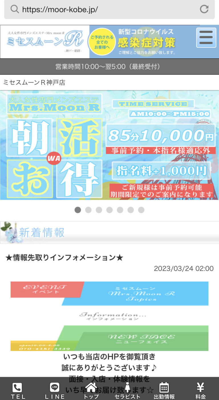 『ミセスムーンR(Mrs moonr)』体験談。兵庫三宮の画像よりOBながらも随所に大人の色気満載で。 後の展開が気になるセラピスト
