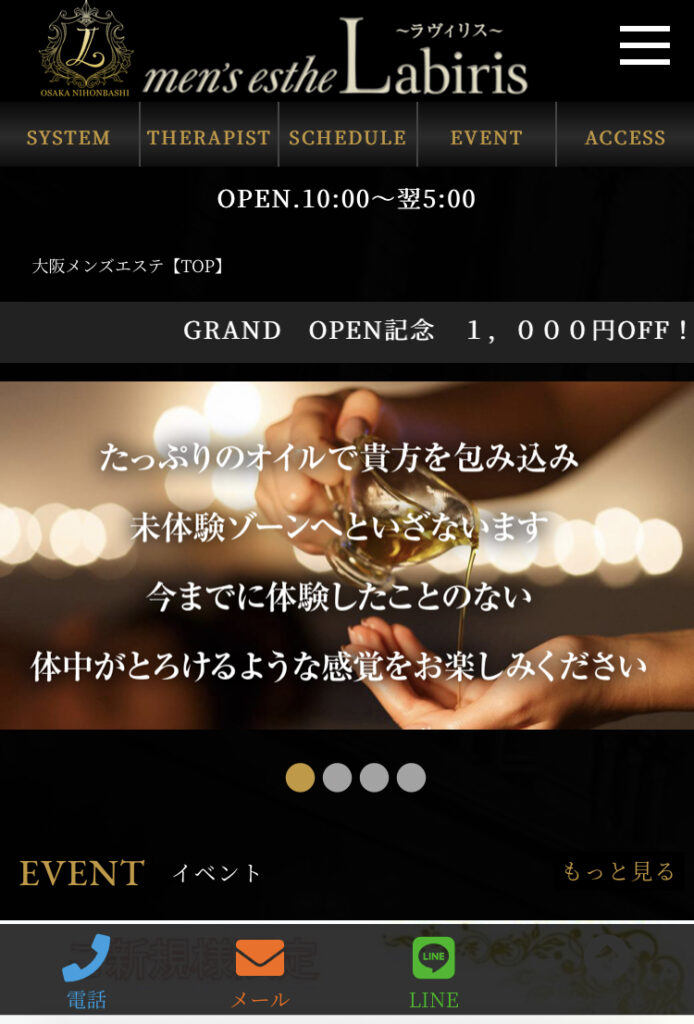 『ラヴィリス(Labiris)』体験談。大阪日本橋の他店にて活躍嬢の移籍、サービスは相変わらず濃厚