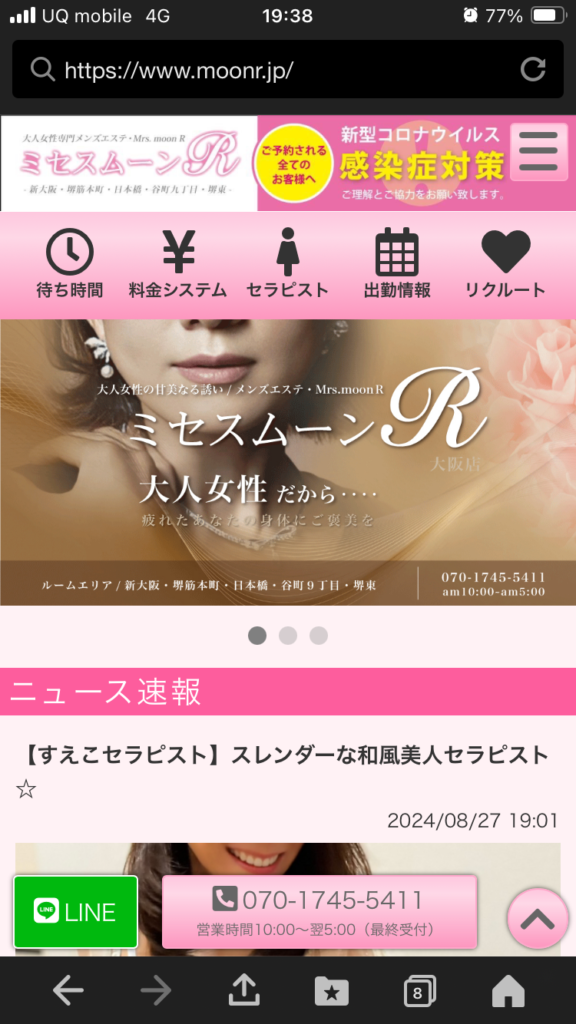 『ミセスムーンR(Mrs moonr)』体験談。大阪堺東のたまには少し若いセラピストでもいってみようかな