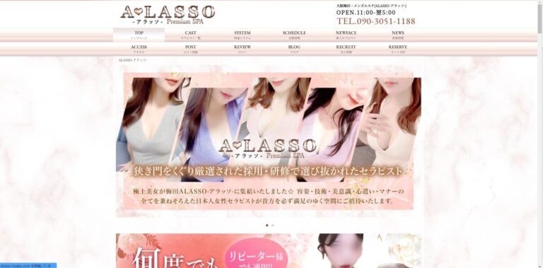 『アラッソ(ALASSO)』体験談。大阪梅田付近の小柄なスタイル抜群美女と密着90分