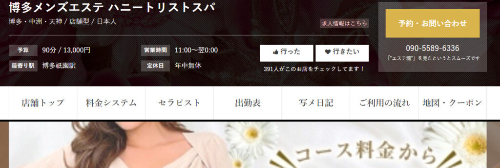 『ハニートリストスパ(Honey Tryst Spa)』体験談。福岡祇園のマイクロビキニをまとった美女に垂涎するも。。。