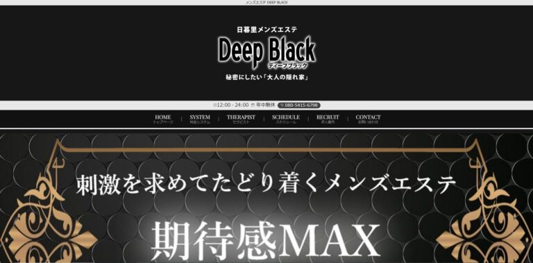 『ディープブラック（Deep Black）』体験談。東京日暮里のとにかく謳い文句にウソは無かったお淑やかで昼下がりの若妻系の嬢。 | メンズエステ体験談・口コミなら｜男のお得情報局 『ディープ ...