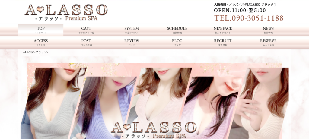 『アラッソ(ALASSO)』体験談。大阪梅田の綺麗なお姉さんのムッチリヒップ。