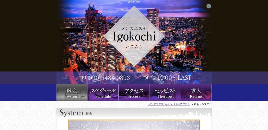 『いごこち（Igokochi）』体験談。東京吉祥寺のバストからの曲線美がスゴイOL風のルックスのセクシー姉さん。 | メンズエステ体験談・口コミなら｜男のお得情報局 『いごこち ...
