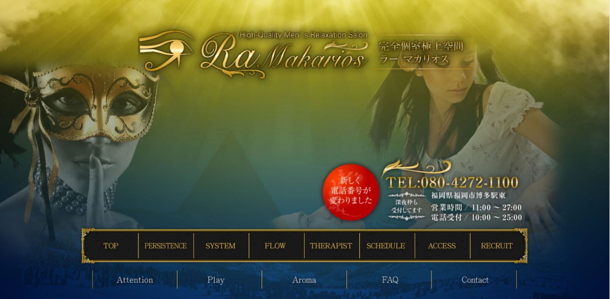 『ラーマカリオス(Ra-Makarios)』体験談。福岡博多のおしゃべりさんな色白巨乳のサービス満点マッサージ